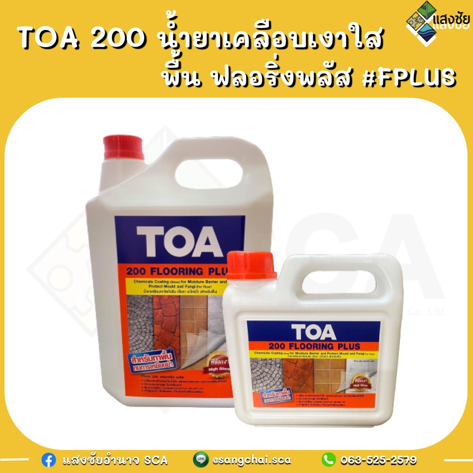 TOA 200 น้ำยาเคลือบเงาใส 1L / 5L พื้น ฟลอริ่งพลัส #FPLUS | Shopee Thailand