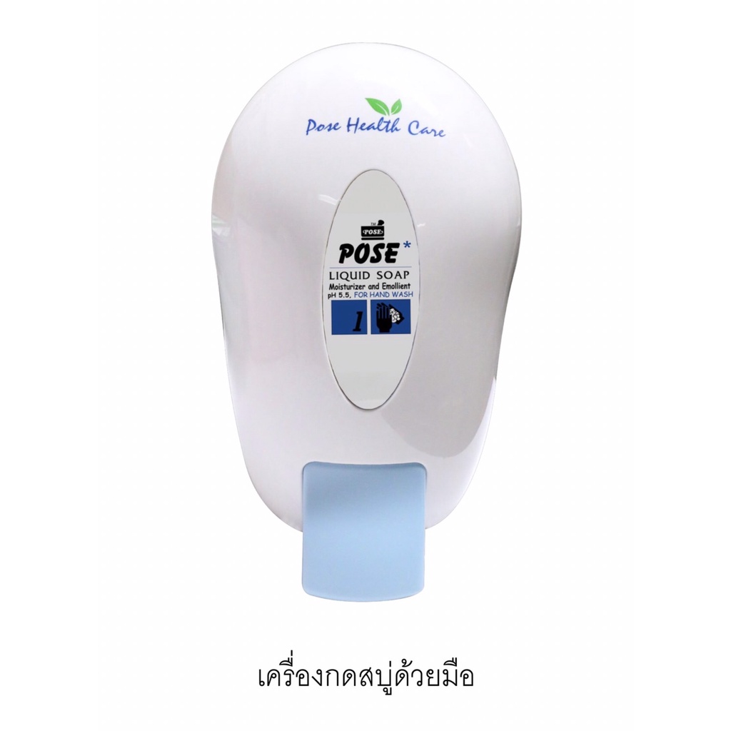 POSE Liquid Soap Dispenser (Manual) 1,000 ml. | Shopee Thailand