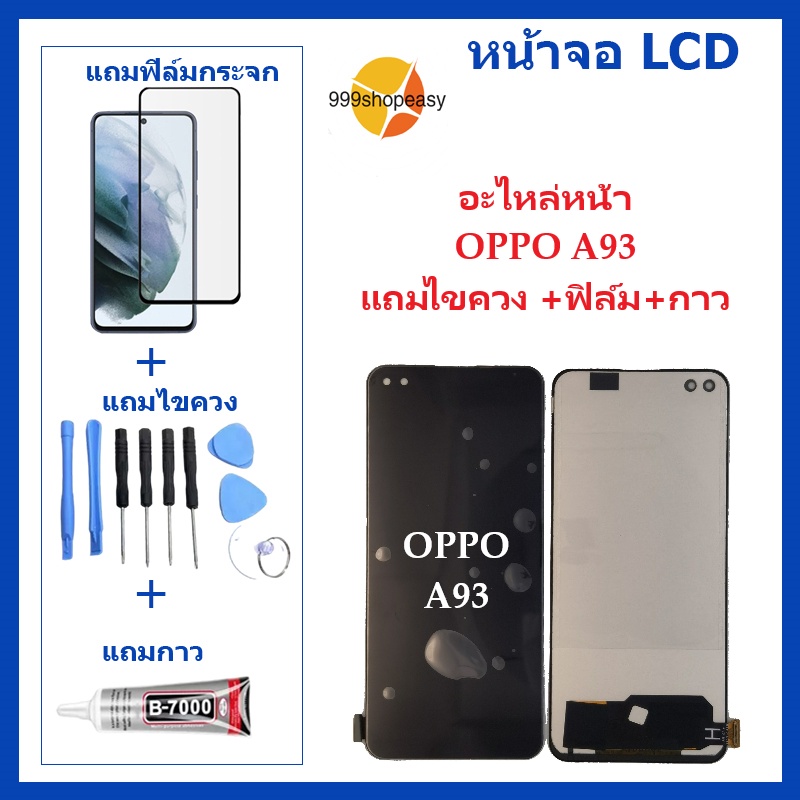หน้าจอ LCD oppo A93จอพร้อมทัชกรีน จอ + ทัช LCD สำหรับ oppo A93 แถมไขควง+กาว ของมีพร้อมส่ง ...
