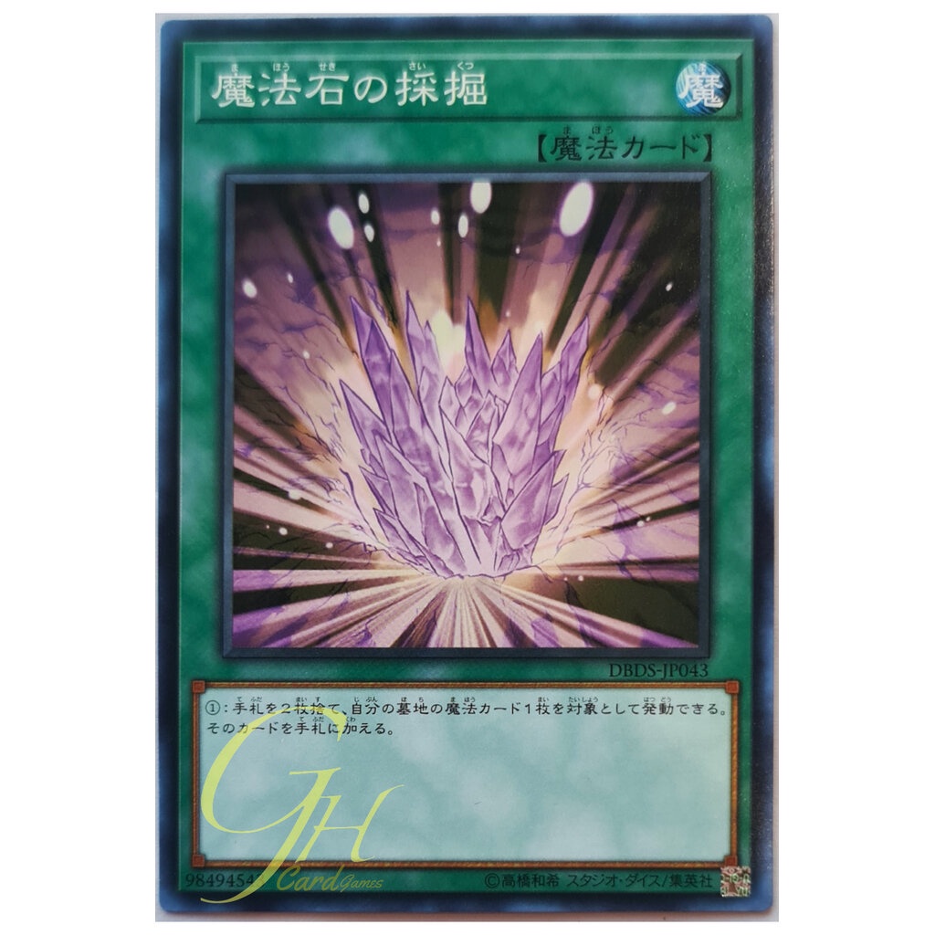 [DBDS-JP043] Magical Stone Excavation (Common) | Shopee Thailand