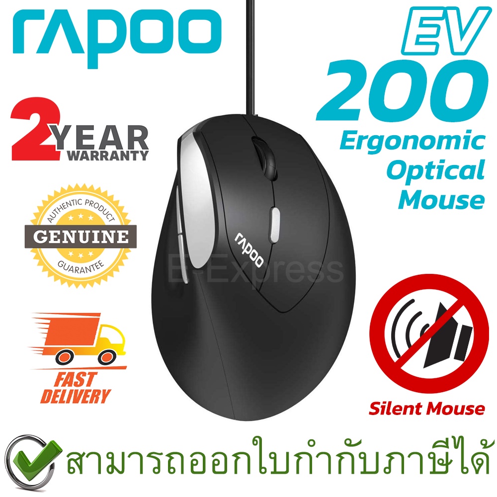 Rapoo EV200 Ergonomic Optical and Silent Wired Mouse เมาส์มีสาย ตามหลักสรีรศาสตร์ เสียงเงียบ ของ ...