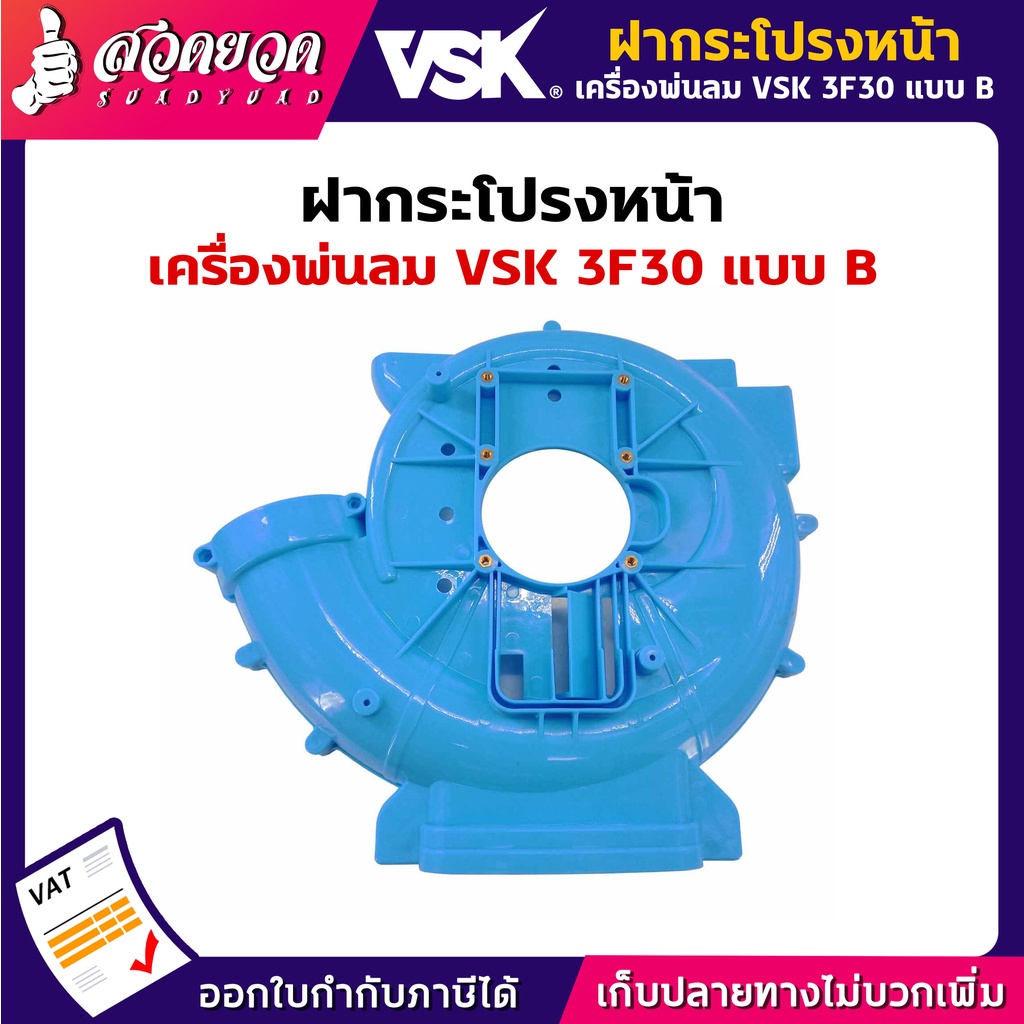 ฝากระโปรงเครื่องพ่นลม โครงเสื้อ รุ่น 3F30 กรอบพลาสติก อะไหล่ทดแทน สวดยวด | Shopee Thailand