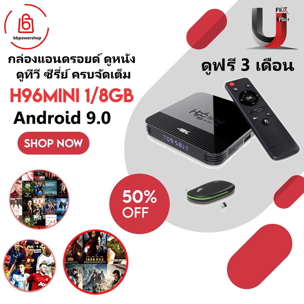 AD0011 กล่องแอนดรอย android box 4K ฟรีแอพฯ Uflix รุ่น H96mini H8 1/8GB ...