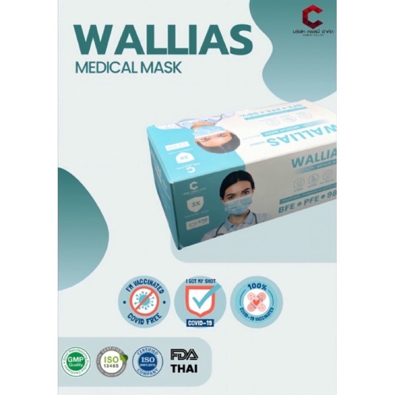 🌈WALLIAS MEDIGAL MASK หน้ากากอนามัยทางการแพทย์ Walias by Cosmy หนา3ชั้น จำหน่าย 1 กล่อง 50 ชิ้น ...