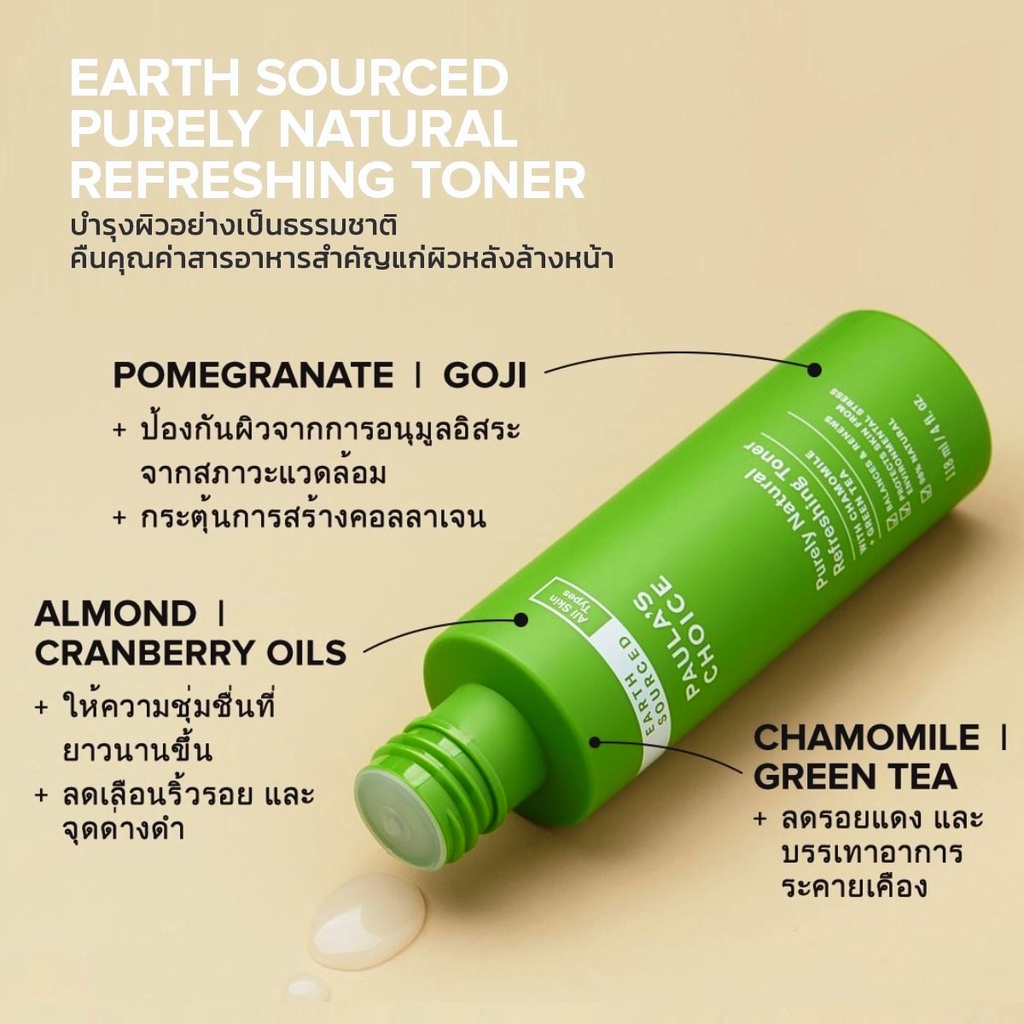 PAULA'S CHOICE :: Earth Sourced Purely Natural Refreshing Toner โทเนอร์ ...