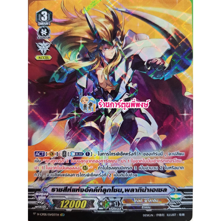 แวนการ์ด ฟอย แยกใบ หลังกล่อง V-BT05 รอยัล โกลด์ โอราเคิล นุบาทามะ นารุคามิ แกรนสลอต 19/10/65 ...