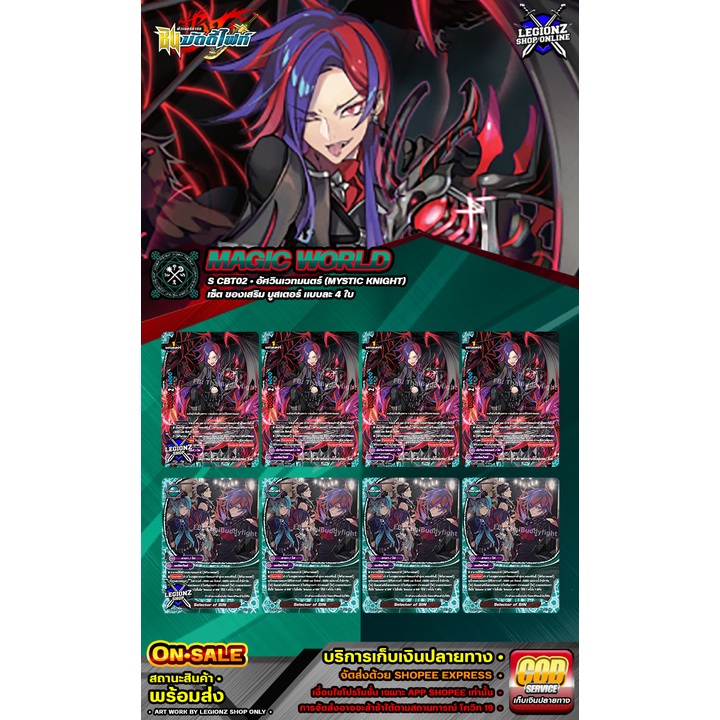 พร้อมส่ง ชินบัดดี้ไฟท์ S CBT•02 อัศวินเวทมนตร์ #เมจิกเวิล์ด #ชุดของเสริมสาย | Shopee Thailand