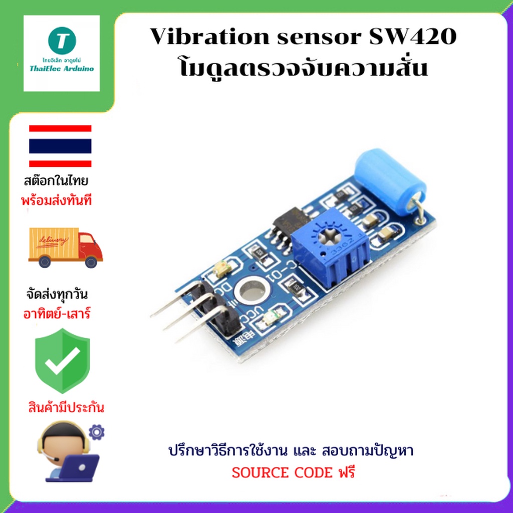 Vibration sensor SW420 โมดูลตรวจจับความสั่น | Shopee Thailand