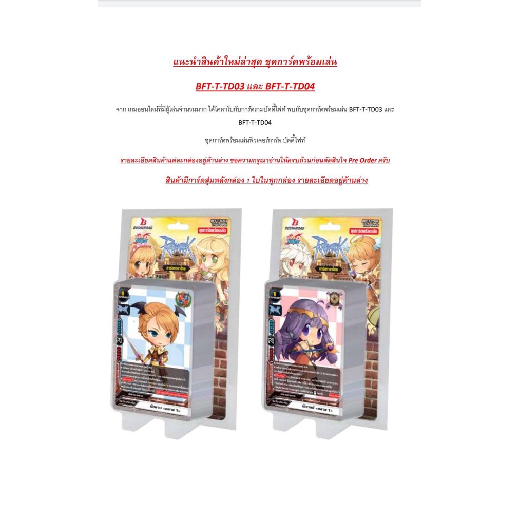 พร้อมส่ง BF-S-Ragnarok TD03&TD04 (มี2แบบ)มีแยกใบและแยกเด๊คเปล่าสนใจสั่งรอ | Shopee Thailand