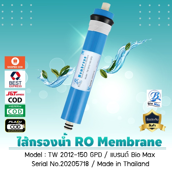 ไส้กรองน้ำ เมมเบรน 150 GPD RO Membrane แบรนด์ BioMax เจ๊ตุ่ม | Shopee ...