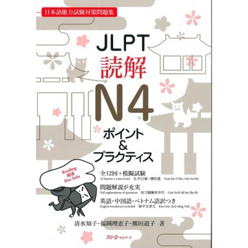 (เล่มจริง) ポイント＆プラクティス / Point & Practice หนังสือเตรียมสอบ JLPT สอบวัดระดับภาษาญี่ปุ่น N5 N4 N3 ...