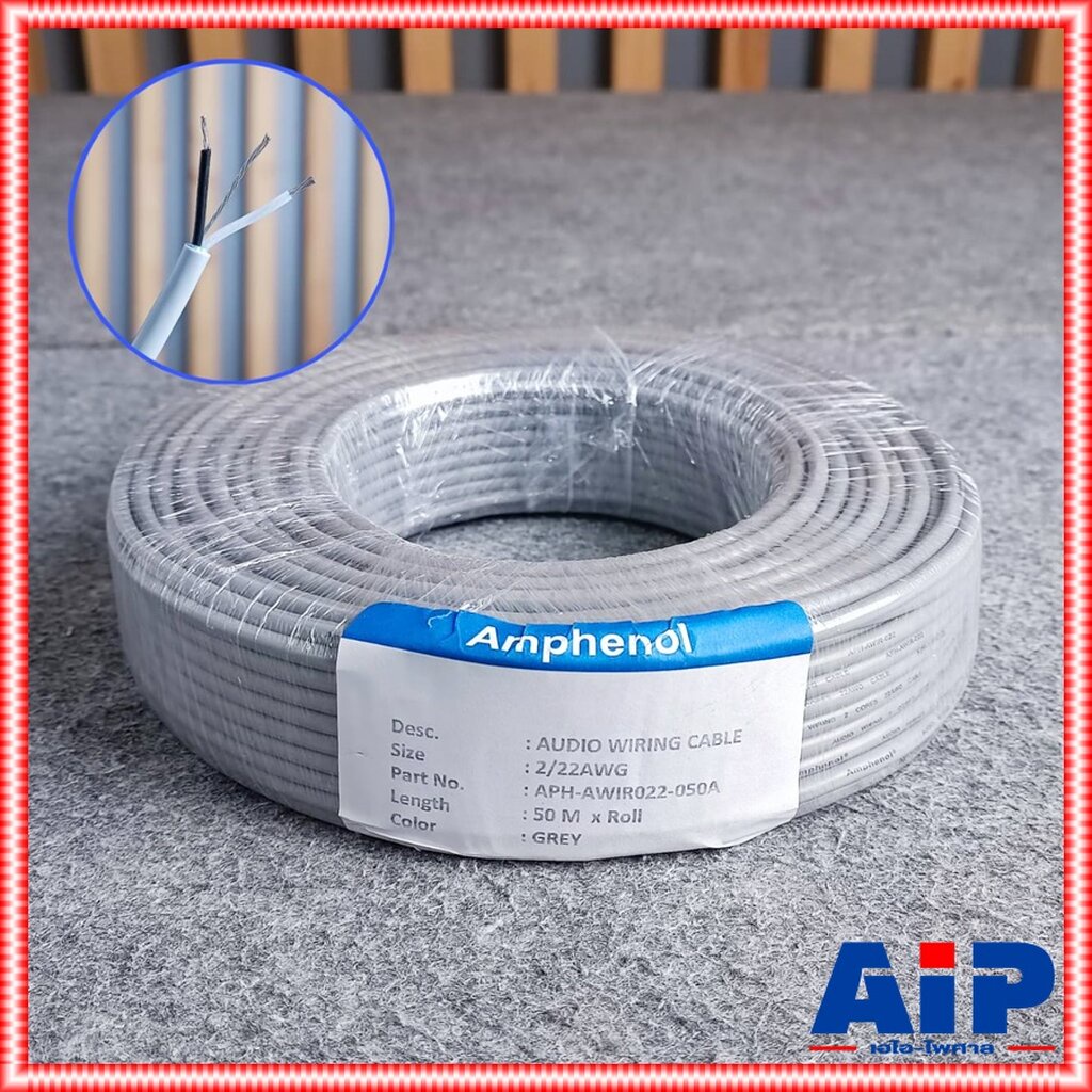 ขด50เมตร สายST Amphenol APH-AWIR022 4.5mm สายชีลด์สเตอริโอ APH AWIR022 สายชีลด์st4.5mm เอไอ ...