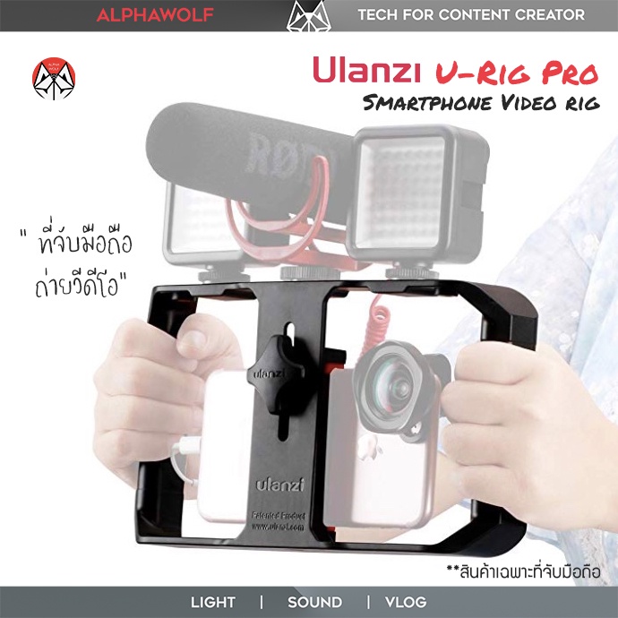 Ulanzi U-rig Urig Pro ที่จับโทรศัพท์ ที่จับมือถือ เคสมือถือ ถ่ายวีดีโอ ...