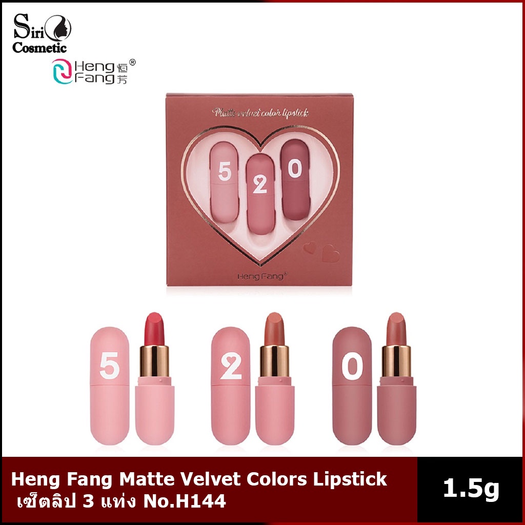 Heng Fang Matte Velvet Colors Lipstick เซ็ตลิป 3 แท่ง No.H144 | Shopee ...