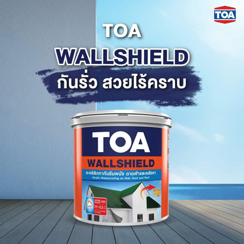 TOA Wall shield (ทีโอเอ วอลล์ชิลด์) วอลชิล ขนาด 4kg สีกันซึม กันซึมน้ำเข้าผนัง หลังคา ดาดฟ้า ...
