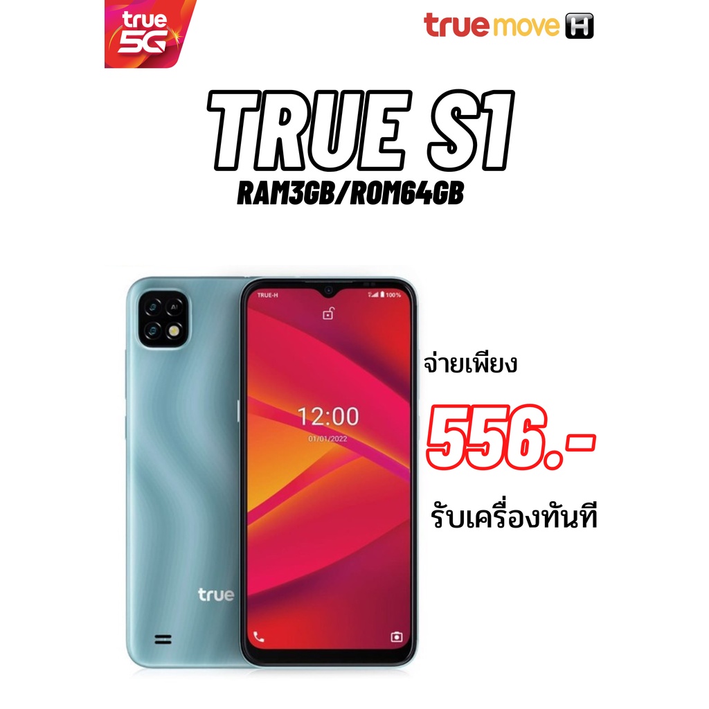 True S1 มือถือพร้อมแพ็กเกจ ราคาถูก *ติดต่อทางร้านก่อนสั่งสินค้า ...