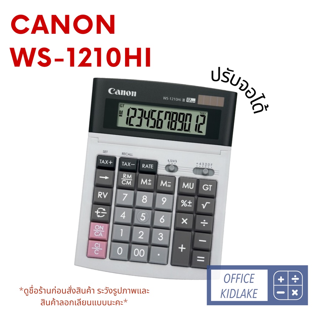 WS-1210HI III Canon เครื่องคิดเลขตั้งโต๊ะปรับจอได้ (ออกใบกำกับภาษีได้ ...