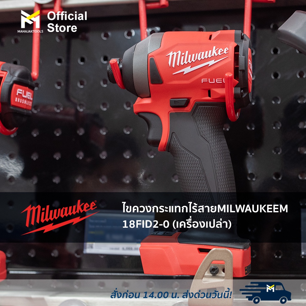 ไขควงกระแทกไร้สาย MILWAUKEE M18 FID2-0 (เครื่องเปล่า) | Shopee Thailand