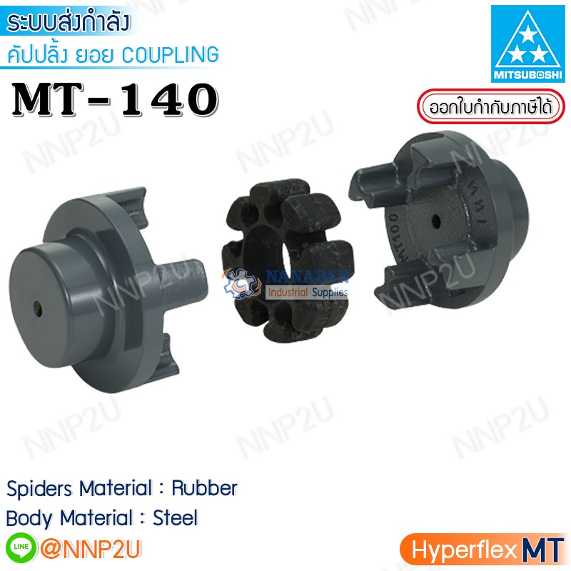 MITSUBOSHI HYPERFLEX Coupling MT type มิตซูโบชิ คัปปลิ้ง ยอยยาง MT-140 ...