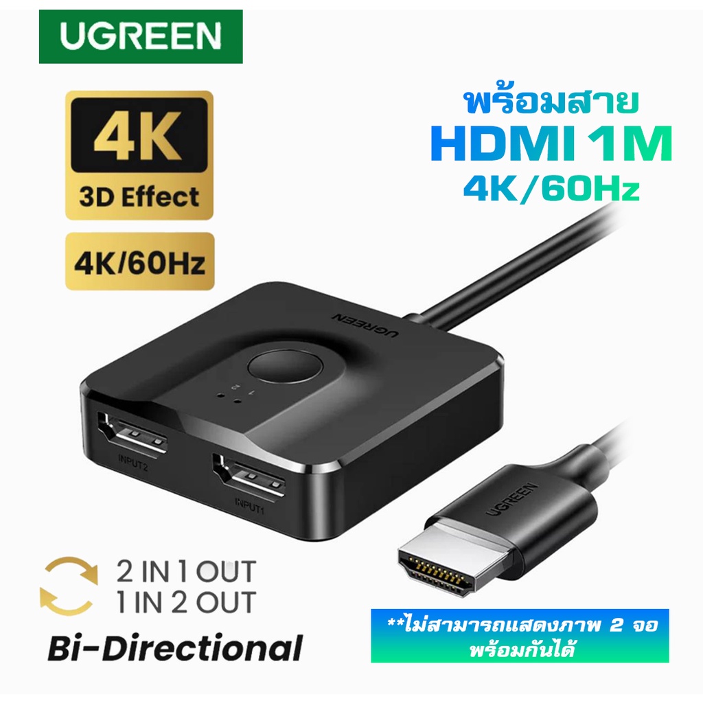 UGREEN #70607 Swither 2In1+สาย HDMI 1M, 2อุปกรณ์ to 1หน้าจอ 4K | 60Hz ...