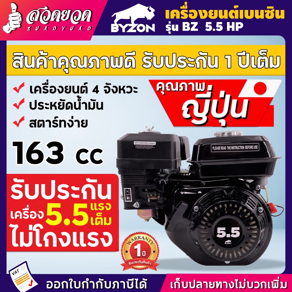 เครื่องยนต์เบนซิน BYZON 5.5,6.5,7 HP รับประกัน 1 ปี สวดยวด | Shopee Thailand