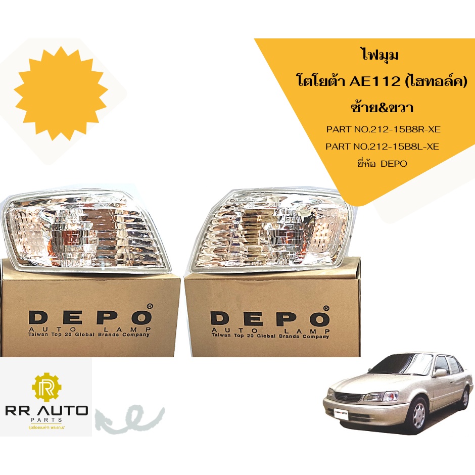 ไฟมุม โตโยต้า AE112 (ไฮทอล์ค) | Shopee Thailand