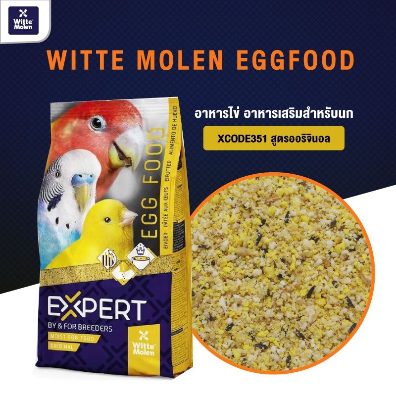 EXPERT Egg Food Original อาหารเสริมให้พลังงานพร้อมใช้แบบชุ่มชื้น ตาม ...