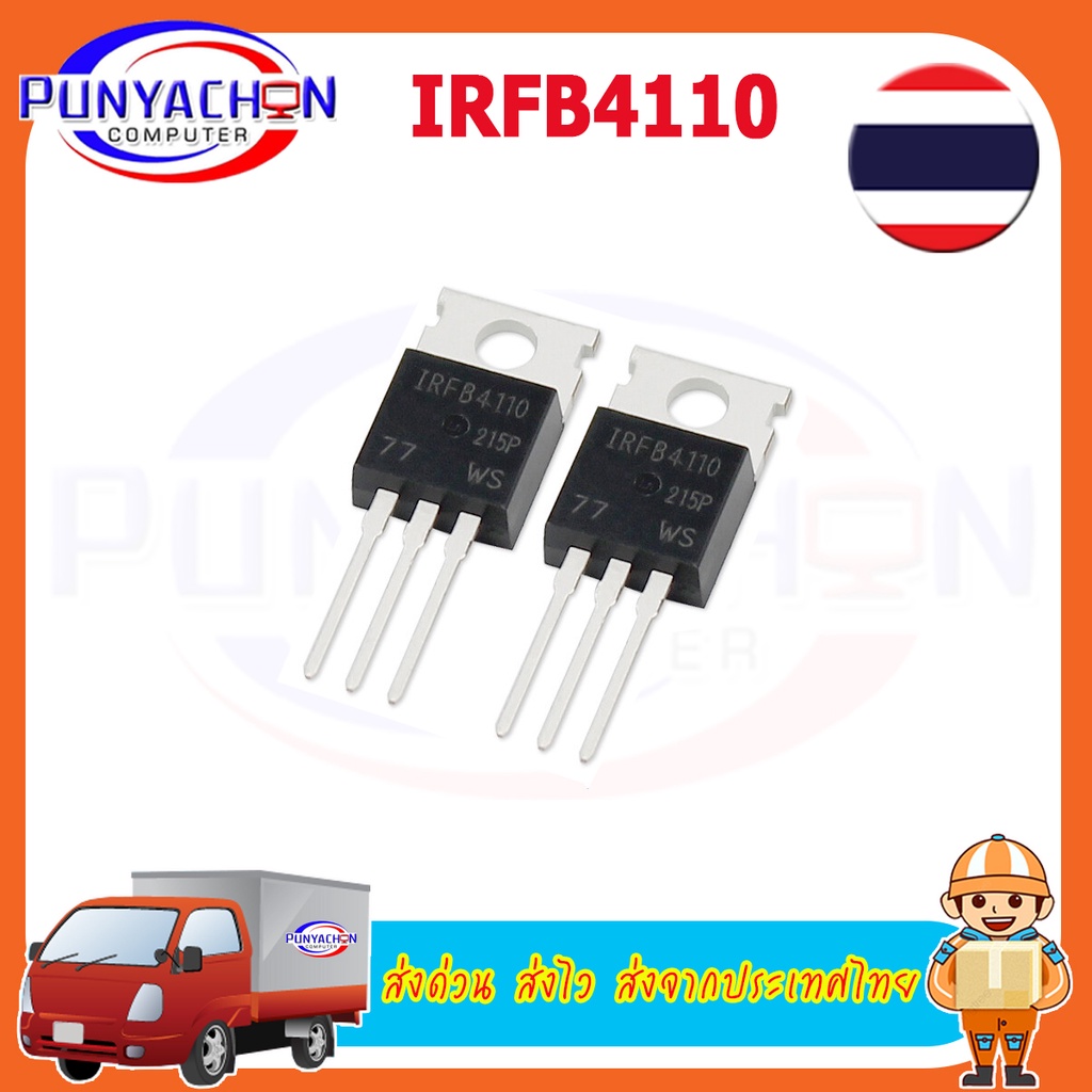 IRFB4110 IOR MOSFET มอสเฟต 180A 100V ราคาต่อชิ้น ส่งด่วน ส่งไว ส่งจาก ...