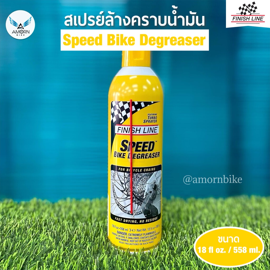 สเปรย์ทำความสะอาดคราบน้ำมัน Speed Bike Degreaser | Shopee Thailand
