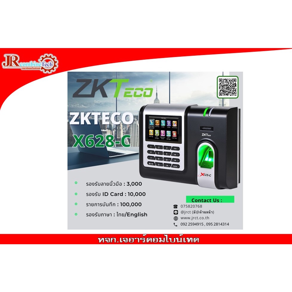 เครื่องสแกนลายนิ้วมือรุ่น ZK Teco X628-C หัวอ่านกระจก สามารถต่อกริ่งโรงงานได้(ฟังชันก์เสริม ...