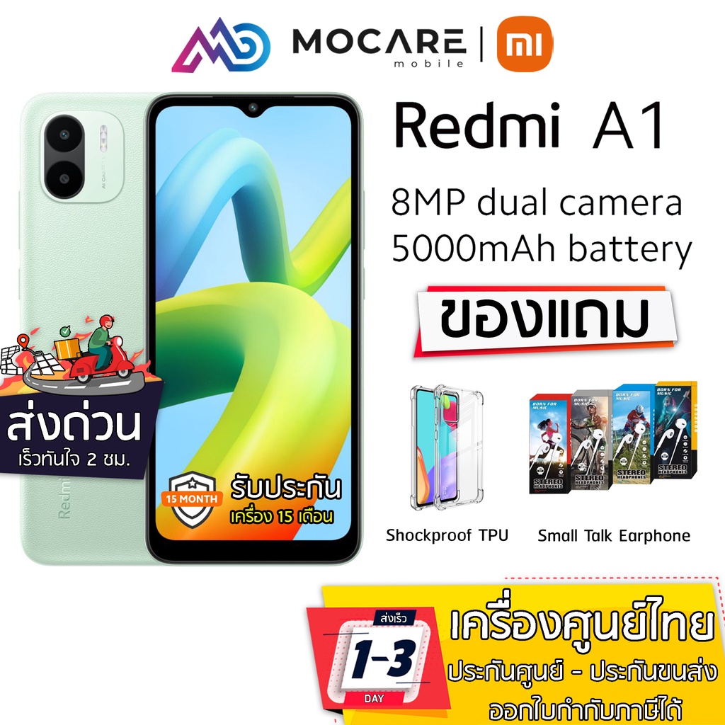 ส่งด่วน ส่งไว | Xiaomi Redmi A1 (2/32GB) แบตเตอรี่ 5000 mAh หน้าจอ 6.52 ...