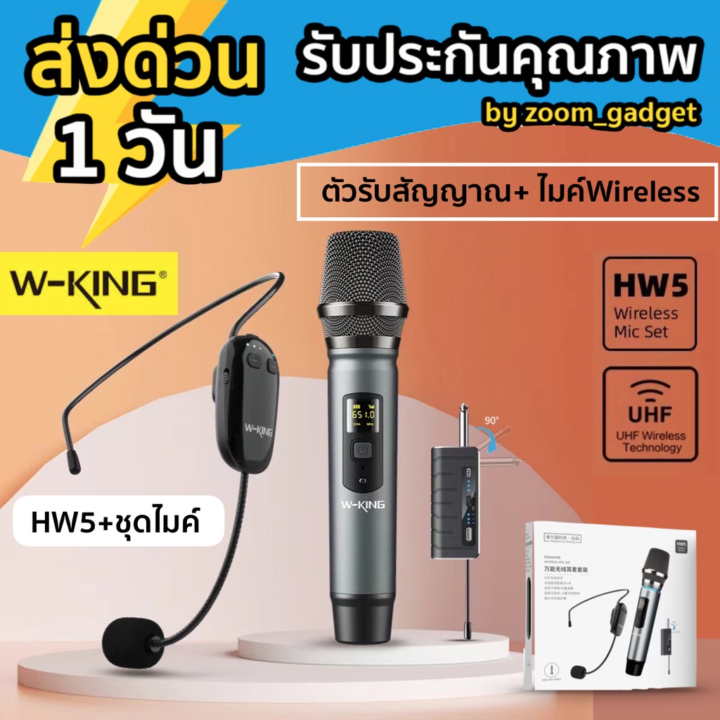 W-king HW5ไมค์ไร้สาย ไมค์คาดหัว+ ไมโครโฟน พร้อมตัวรับส่งสัญญาณ สามารถใช้กับลำโพงมีแจ็คเสียบ 3 ...