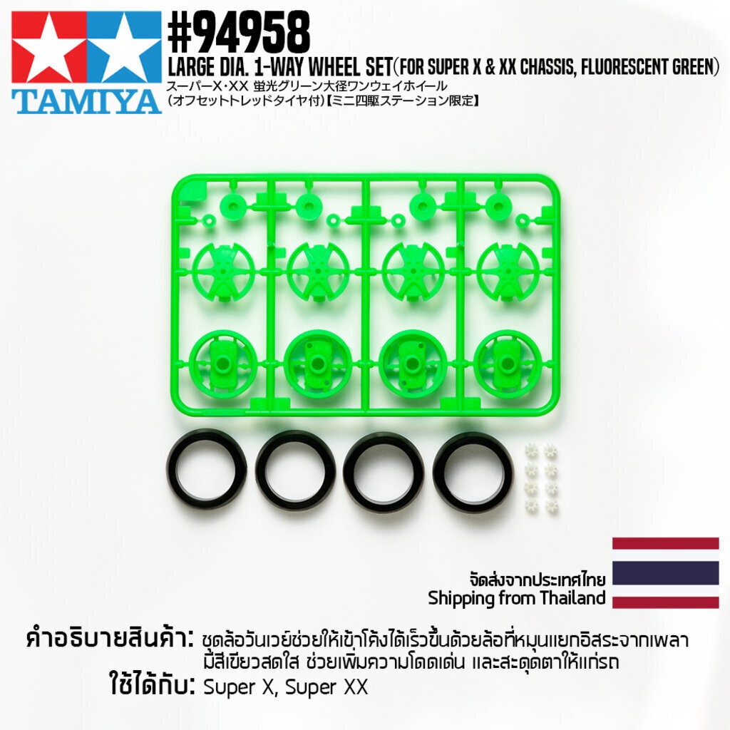TAMIYA 94958 Large Dia. 1-Way Wheel Set (for Super X & XX Chassis ...