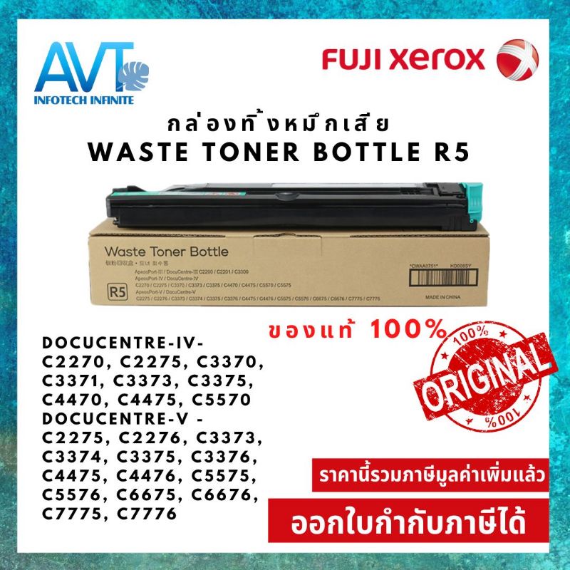 กล่องทิ้งหมึกเสีย Waste Toner Bottle R5 for Fuji Xerox C4475 | Shopee ...