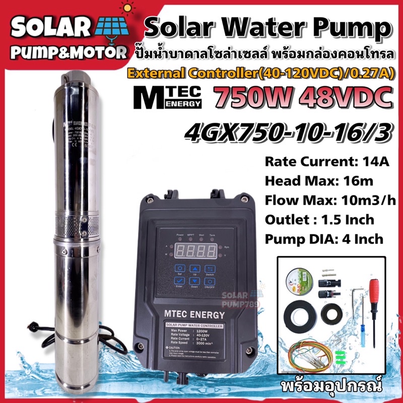 ปั๊มน้ำบาดาล บัสเลส โซล่าเซลล์ MTEC รุ่น 4GX750-10-16/3 DC Solar Submersible Pump 750W 48V (40 ...