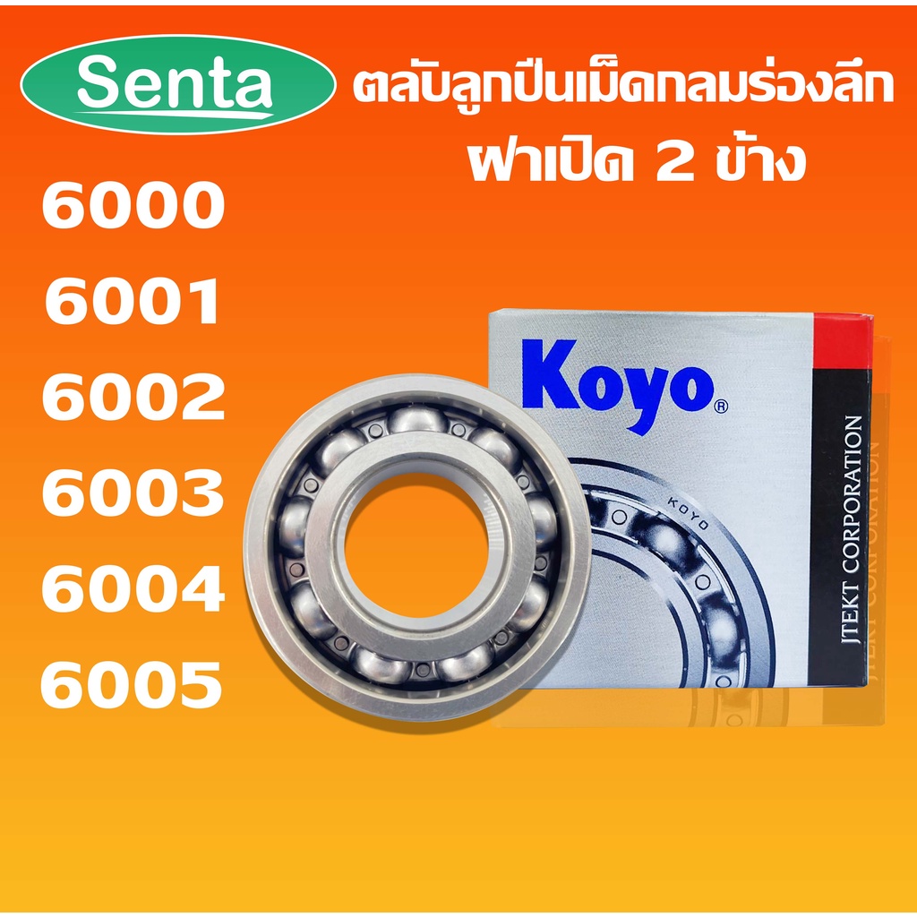 6000 KOYO 6001 KOYO 6002 KOYO 6003 KOYO 6004 KOYO 6005 KOYO ตลับลูกปืนเม็ดกลม ฝาเปิด (DEEP ...