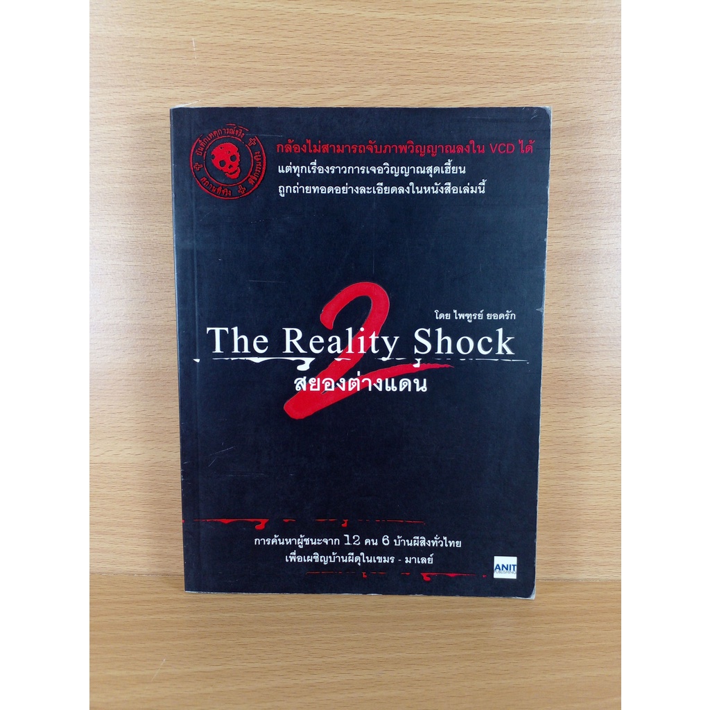 The Reality Shock 2 สยองต่างแดน | Shopee Thailand