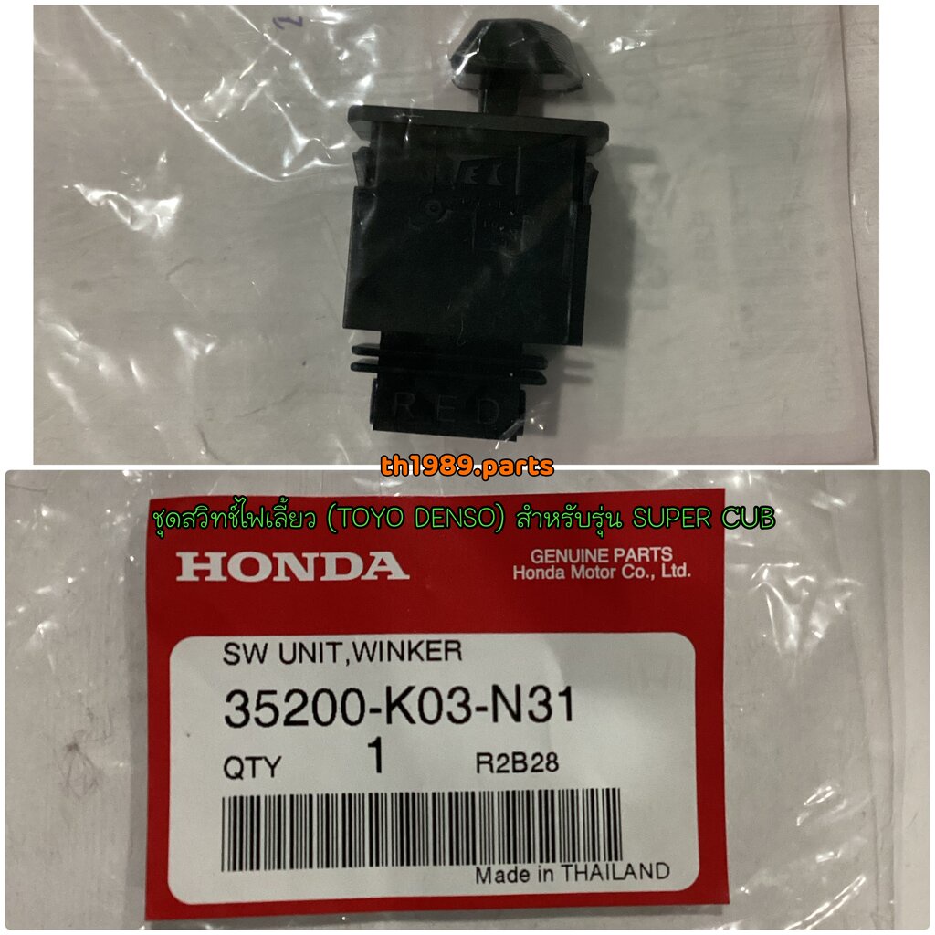 35200-K03-N31 ชุดสวิทช์ไฟเลี้ยว WAVE110I 2019-2022 , CLICK125i 2015 ...