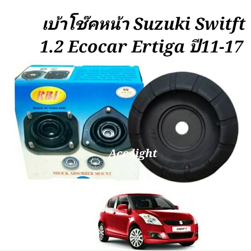 เบ้าโช๊คหน้า Suzuki Switft 1.2 Ecocar Ertiga ปี11-17 / เบ้าโช๊คหน้า สวิฟ เบ้าโช๊คอัพหน้า Swift ...