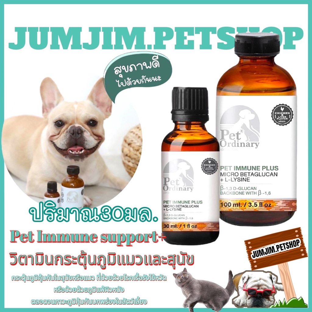 pet ordinary เพ็ท ออดินารี่ (30มล. 1ขวด) Pet immune plus+ วิตามิน ...
