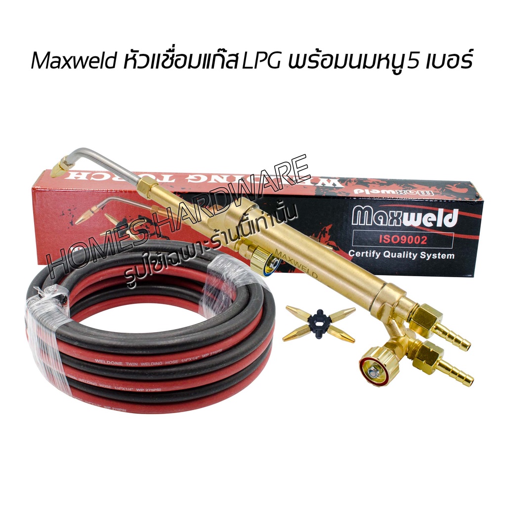 ชุดเชื่อมแก๊ส L.P.G Maxweld (ของแท้) พร้อมสายลมคู่ความยาว 2.5ม. WELDONE ...