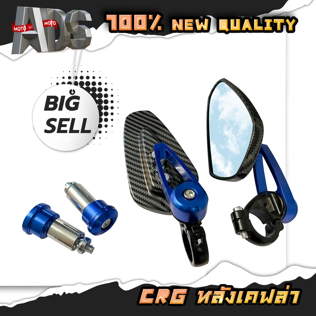 กระจกปลายแฮนด์ CRG เคฟล่า ขาสั้น เลนส์ฟ้าตัดแสง วัสดุอลูมิเนียม งาน CNC ...