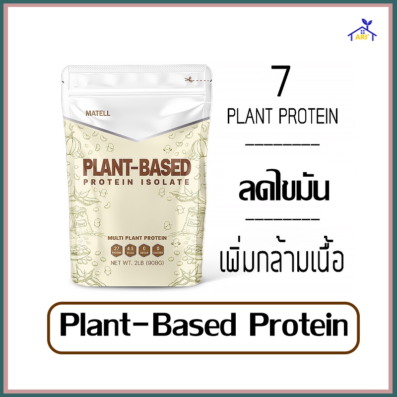 โปรตีนพืช แพลนต์เบสด์ ไอโซเลท Plant-Based Protein Isolate โปรตีนพืช7 ...