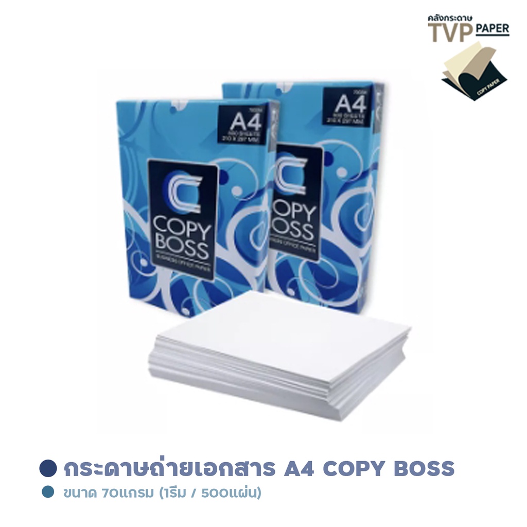 กระดาษถ่ายเอกสาร A4 70แกรม COPY BOSS (จำนวน 1 รีม / 500 แผ่น) | Shopee ...