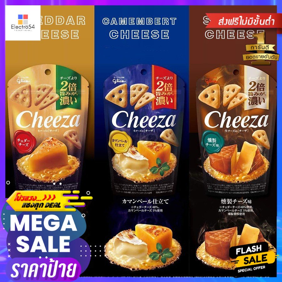 (แพ็ค 3) Glico Cheeza กูลิโกะชีสซ่าอบกรอบ หอม กรอบ อร่อย กลมกล่อม ทำจากซีสแท้ๆ(Pack 3) Glico ...