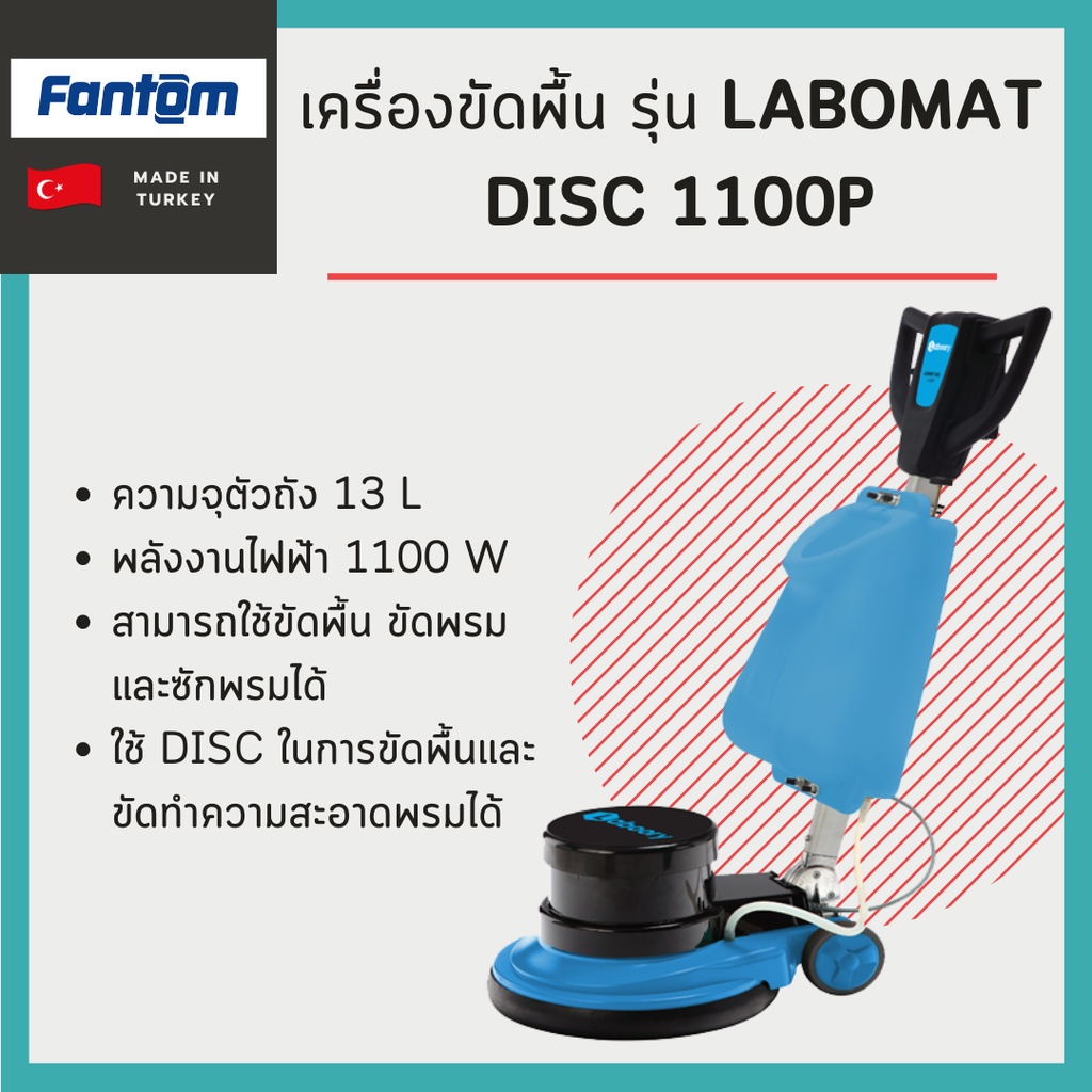 เครื่องซักพรม Fantom รุ่น LABOMAT DISC 1100P | Shopee Thailand