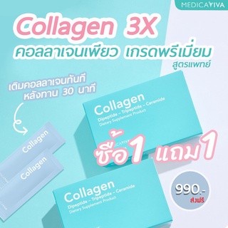 [1 แถม 1 ] MEDICA VIVA Collagen 3x : คอลลาเจน กู้ผิวเด็ก ดูแลผิวแห้งผด ...