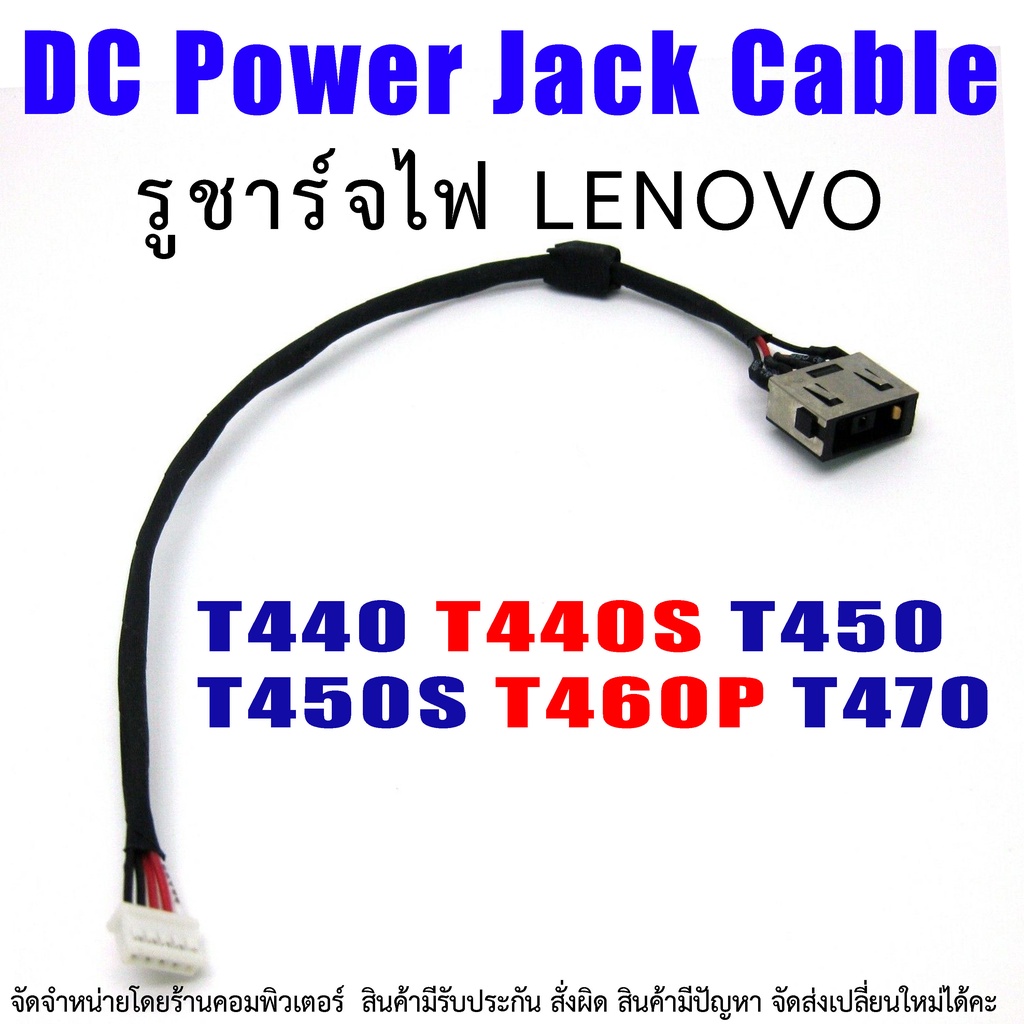 NEW DC Power Jack Plug Cable LENOVO THINKPAD T440 T440S T450 T450S ...