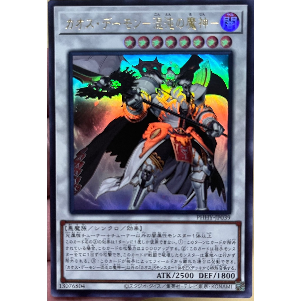 Yugioh [PHHY-JP039] Chaos Archfiend (Ultra Rare) | Shopee Thailand