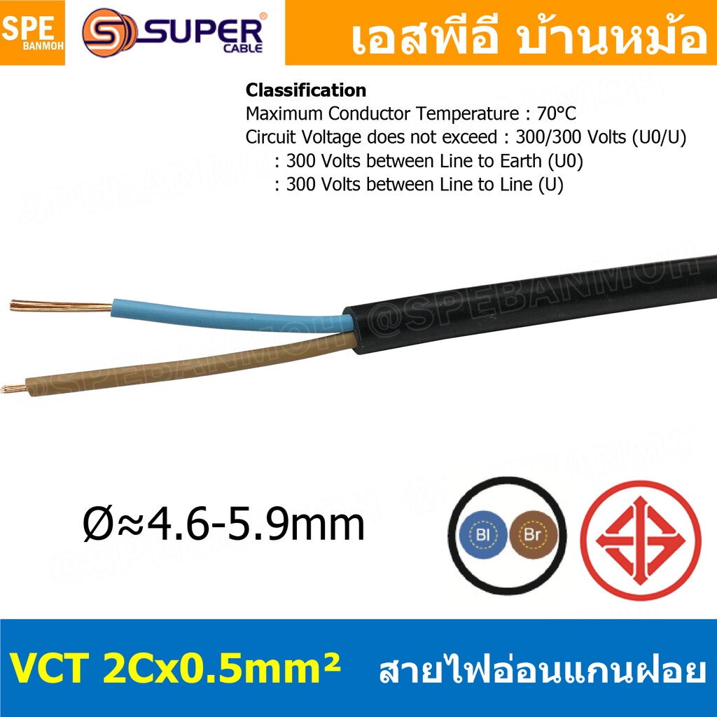 [ 3 เมตร ] VCT-2x0.5 สาย VCT 2C X 0.5 sq.mm สายอ่อน 2 คอร์ Size 0.5 sq.mm VCT AC Power Cable ...